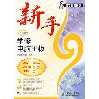 新手学修电脑主板