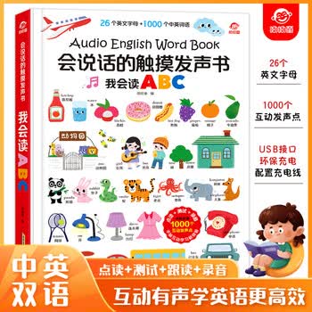 会说话的触摸发声书 我会读ABC 呦呦童