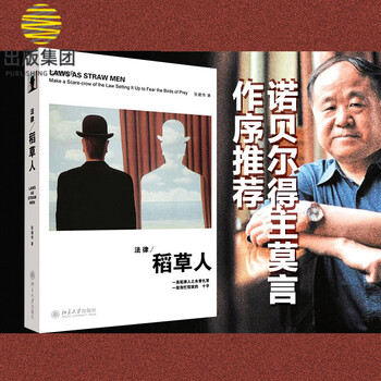 法律稻草人