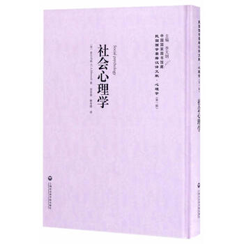 包邮：社会心理学心理学  图书