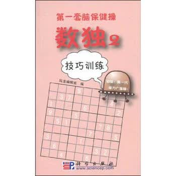 数独2:技巧训练