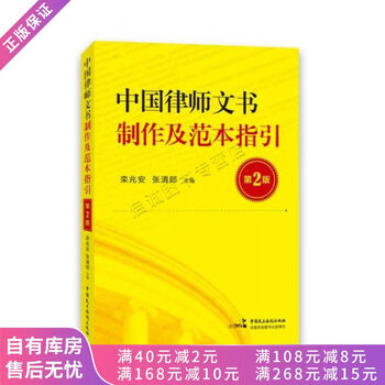 中国律师文书制作及范本指引