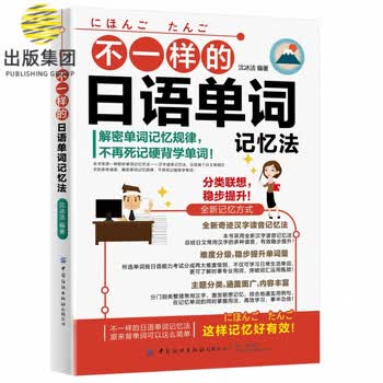 不一样的日语单词记忆法