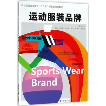 运动服装品牌 陈彬 主编 书籍