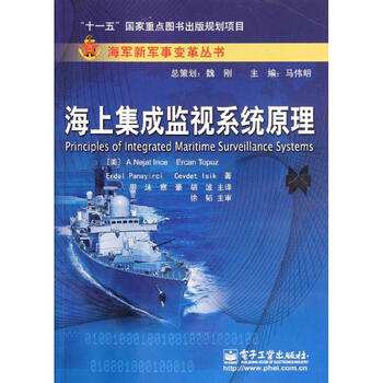 海上集成监视系统原理