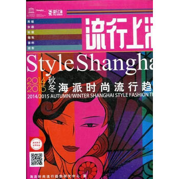 流行上海20142015autumnwinterShanghaistylefashiontrend