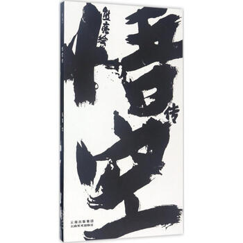 悟空传 熊亮 绘 书籍