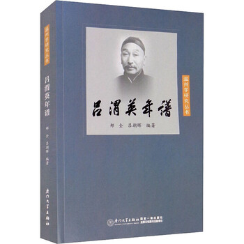 吕渭英年谱