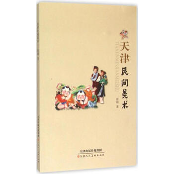 天津民间美术 崔锦  作 书籍