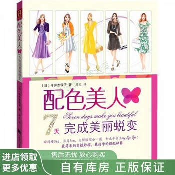 配色美人7天完成美丽蜕变
