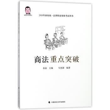 商法重点突破