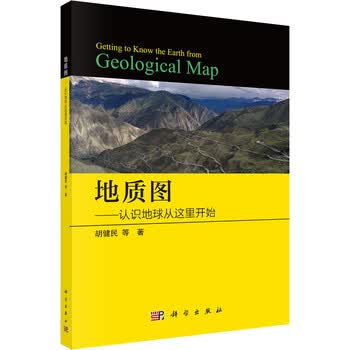 地质图——认识地球从这里开始