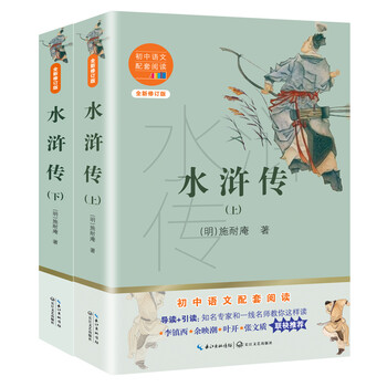 水浒传（初中语文配套阅读·新版）