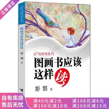 图画书应该这样读
