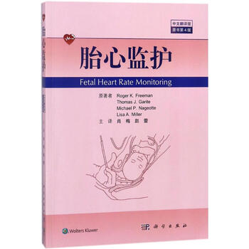 胎心监护 科学出版社 