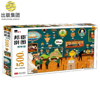 博物馆(10岁+)/邦臣拼图