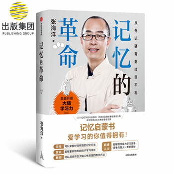 记忆的革命
