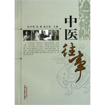 中医往事医学  图书