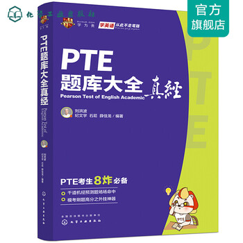 PTE题库大全真经
