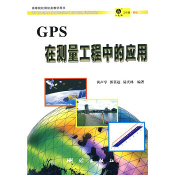 GPS在测量工程中的应用【，放心购买】