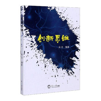 创新思维 者_宋洋责_孙锋 东北大学出版社 9787551722476 哲学/宗教 书籍