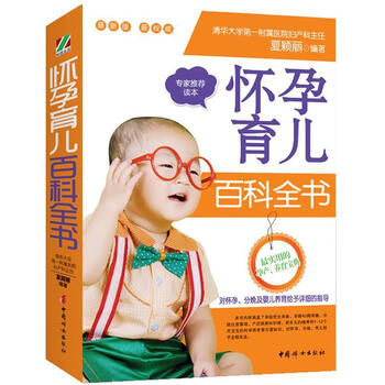 包邮：怀孕育儿百科全书 家教   图书