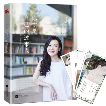 你才是自己的过来人
