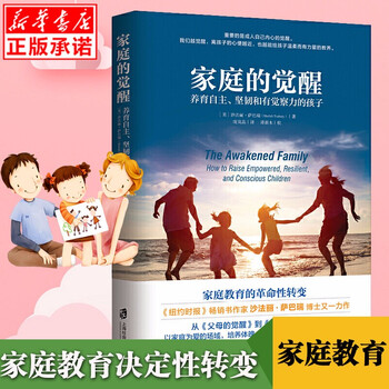 家庭的觉醒正面管教育儿书籍家庭教育父母如何说孩子才能听儿童心理学畅销书父母养育男孩女
