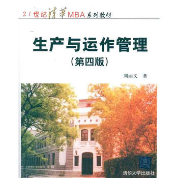 生产与运作管理