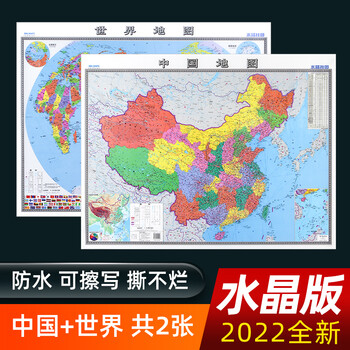中国地图 世界地图 水晶版挂图 2022年全新版 尺寸约94*69厘米 大尺寸高清防水 加厚墙贴 装
