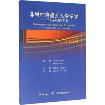 非脊柱疼痛介入影像学 书籍