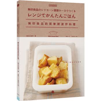 无印良品的简单微波炉料理