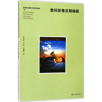 数码影像后期编辑