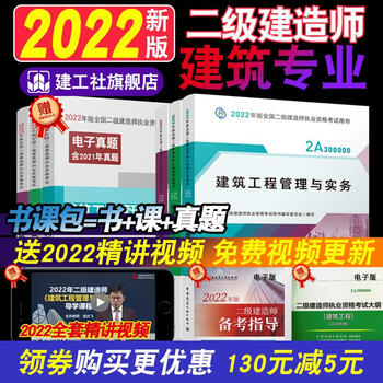2022版全国二级建造师建筑教材专业3本套