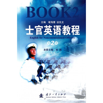 士官英语教程(2)