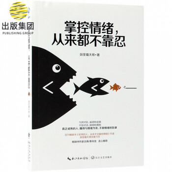 掌控情绪从来都不靠忍