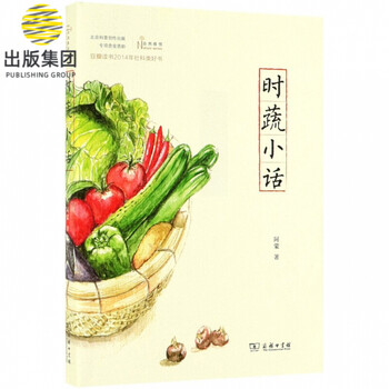 时蔬小话/自然感悟