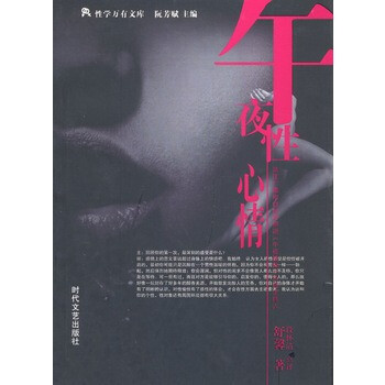 午夜性心情【保证正版】