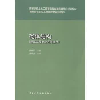 砌体结构