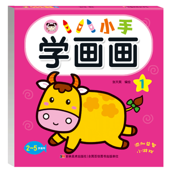 小手学画画 1