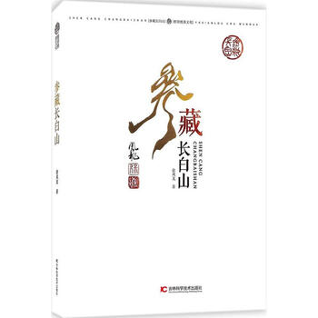 参藏长白山