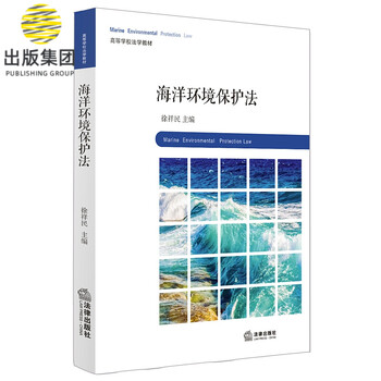 海洋环境保护法