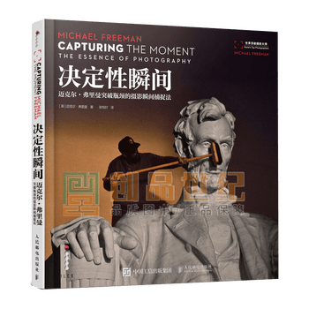 决定性瞬间:迈克尔·弗里曼的摄影瞬间捕捉法  国际摄影大师作品解析 影像文化研究书籍