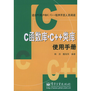 C函数库 C++类库使用手册