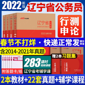 @教材+真题6本中公教育2022辽宁公务员考试用书教材历年真题试卷题库辽宁省考2021行测申论