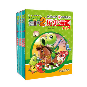 植物大战僵尸2武器秘密之神奇探知历史漫画 第四辑（套装共5册） 新版