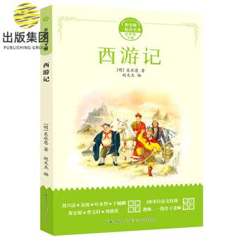 西游记(5下)/和名师一起读名著