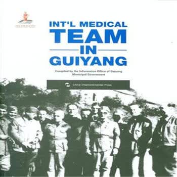 INTL MEDICAL TEAM IN GUIYANG-国际援华队在贵阳-英文贵阳市政府新闻办公室