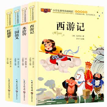 四大名著小学生版注音西游记 红楼梦 三国演义 水浒传带拼音的课外阅读书籍儿童版彩图注音版套装全4册