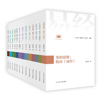 中华经典悦读丛书 编写组 江苏人民出版社